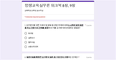평생교육실무론 9강 평생교육 기획 및 프로그램 개발 교육학과 방송통신대학교