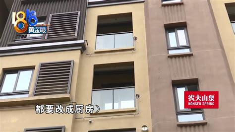 【1818黄金眼】阳台违规改成厨房，业主质疑处罚力度 Youtube