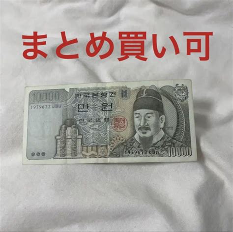 韓国 旧紙幣10000ウォン 18枚 メルカリ