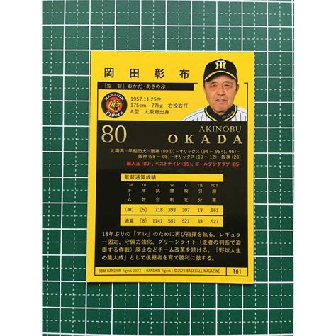 ★bbm 2023 ベースボールカード T01 岡田彰布 阪神タイガース レギュラーカード キラカード版★ カードショップ テソーロ