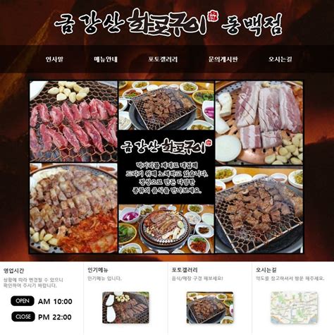 금강산화로구이 기흥구고기맛집 금강산화로구이 기흥구고기맛집
