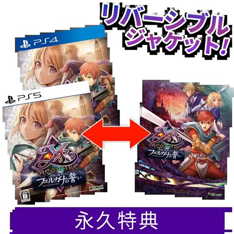 ファルコムショップ イース・メモワール フェルガナの誓い