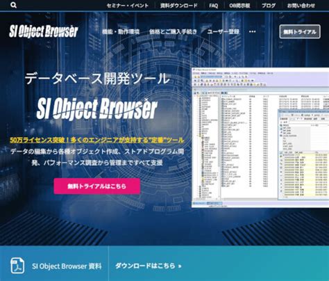 システムインテグレータ、postgresql 16やjson対応データベース開発ツール Tech（テックプラス）