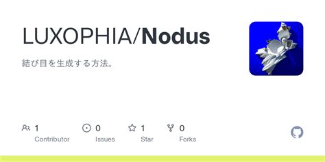 github luxophia nodus 結び目を生成する方法。