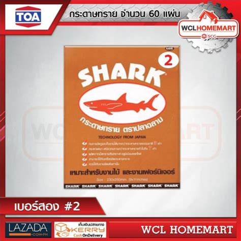 กระดาษทราย 60 แผ่น ตราฉลาม เบอร์สอง 2 Th