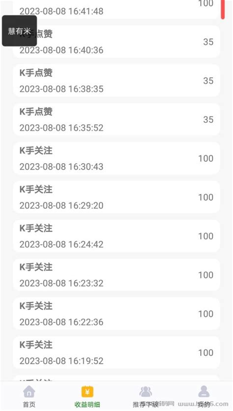 慧有米：零撸躺赚，单机高收益，绝对真实，提米秒到！ 首码项目网