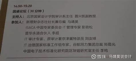 在内部审计论坛上的分享发言 点击下方卡片关注我 以下内容是我几年前在北京国家会计学院举办的 数字经济 时代下的内部审计转型中的圆桌论坛