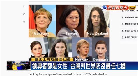 蔡英文登上富比士領導人專欄 獲讚台灣防疫措施明快成功