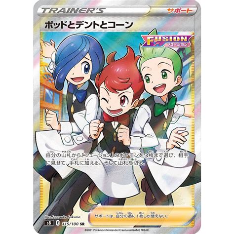 Pokemon ポッドとデントとコーン Sr フュージョンアーツ S8 115100 傷有り特価 ネットオフ もえたく店 通販