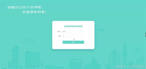 Python毕设 篮球赛事管理系统论文程序 Csdn博客