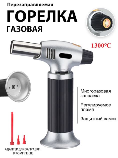 Газовая горелка с пьезоподжигом Перезаправляемая горелка на газовый баллончик с адаптером для