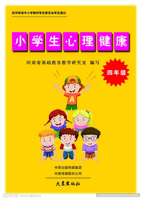 小学生心理健康设计图广告设计广告设计设计图库昵享网nipiccn