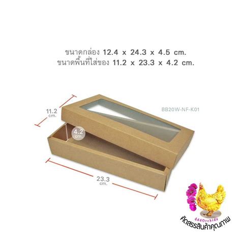 20ใบ กล่องคราฟท์ ขนาดกล่อง 12 4 X 24 3 X 4 5 เซนติเมตร ใส่ขนม ใส่ของขวัญ ของชำร่วย รุ่น Bb20