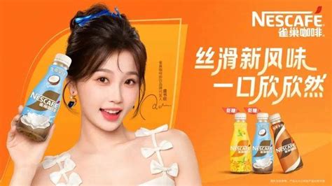 新爆款、新组合、新代言，雀巢咖啡如何打开即饮咖啡新格局？ 知乎
