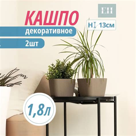Горшок Elly Home 1.8 л, кашпо для цветов, пластиковый цветочный вазон ...