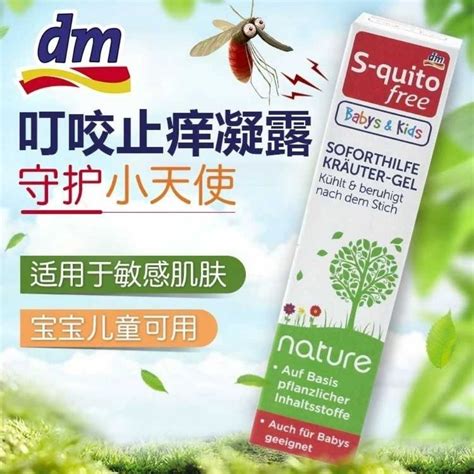 德國蚊蟲止癢膏的價格推薦 2021年10月 比價比個夠biggo