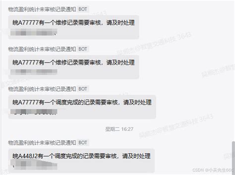 Java实现信息推送至webhook企业微信机器人企业微信机器人webhook Csdn博客