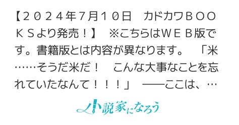 【書籍化作品】異世界ごはん無双 ～スキルと前世の知識を使って、お米改革はじめます！～【web版】 第1話 あなたのスキルは【品種改良・米