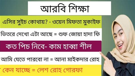 এই আরবি ভাষা গুলো জানতেই হবে অতি সহজ কিছু বাক্য এবং শব্দ। Bangla To