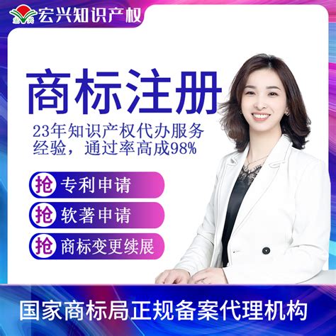商标注册商标变更商标续展专利申请软著申请等知识产权服务