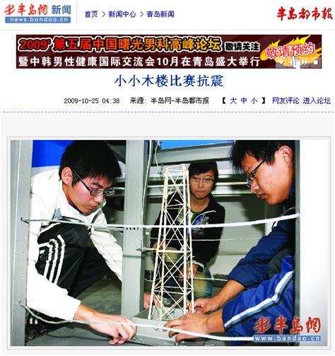 半岛网：小小木楼比赛抗震 青岛理工大学宣传部