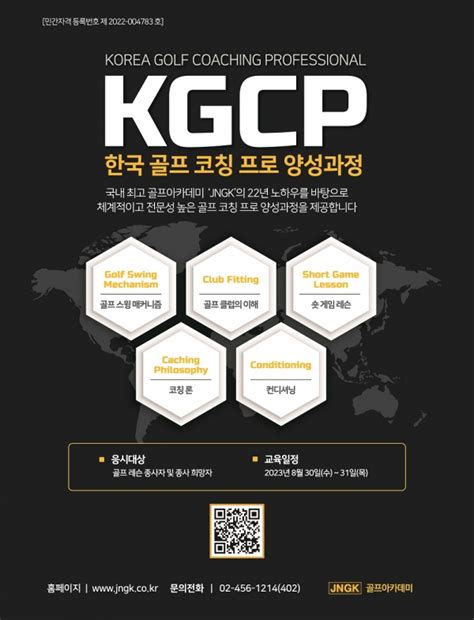 Jngk 아카데미 실력있는 레슨프로를 위한 ‘골프코칭프로 양성과정 개설