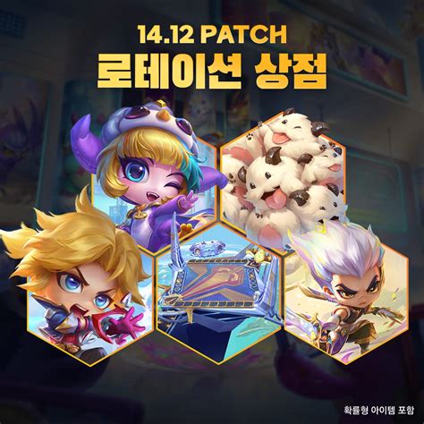 전략적 팀 전투 1412 패치에서 로테이션 상점에⁠ 누가 등장하는지 맞혀 보세요⁠ ⠀⁠ 포로