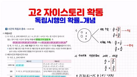 고2 자이스토리 확통 58강 독립시행의 확률 개념 YouTube