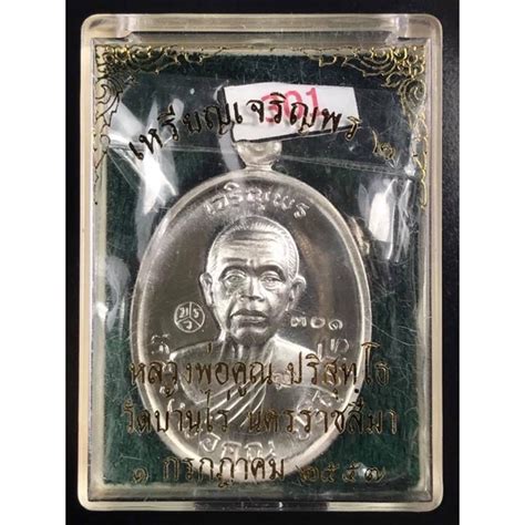 เหรียญหลวงพ่อคูณปี2557เจริญพรคูณเจริญพร ถูกที่สุด พร้อมโปรโมชั่น ก ค