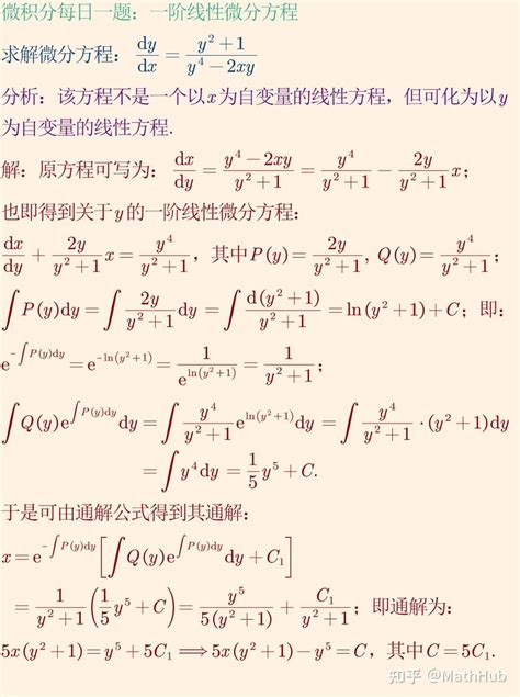 微积分每日一题7 47：一阶线性微分方程 知乎