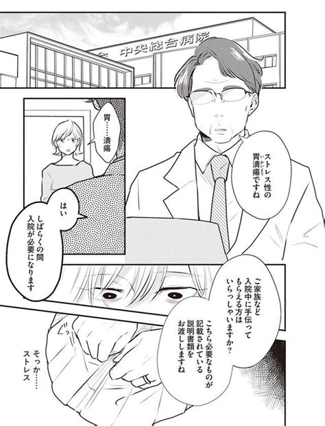 夫の不倫のせいでストレス性胃潰瘍に。夫を責めたいけど、証拠を得るまで耐えるしかない／ワンオペ育児中に不倫サレました。④