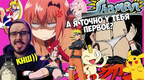 МОЕ ПЕРВОЕ АНИМЕ [Олды поймут Легенды прослезятся] Youtube
