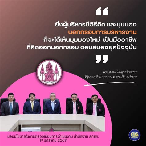 เสมา 1 ตรวจเยี่ยมสำนักงาน สกสค พร้อมมอบนโยบายการดำเนินงาน “รวดเร็ว โปร่งใส ตรวจสอบได้” สร้าง