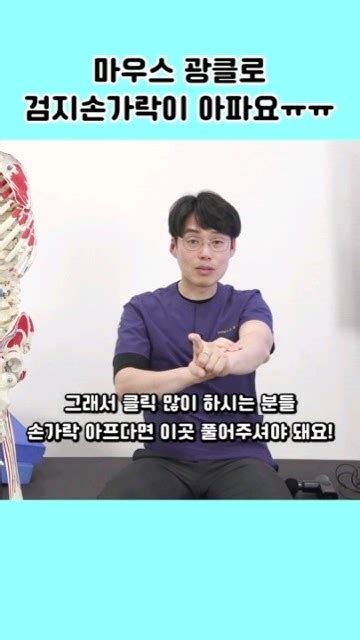 검지손가락을 들어올리는 이 근육을 풀어보세요 검지 손가락통증 시지신근 Youtube