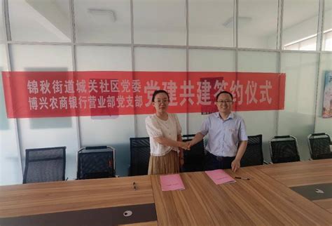 博兴农商银行：党建引领聚合力 共建共享促发展业务融合客户群