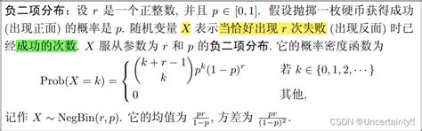 负二项分布（一种离散分布） Csdn博客