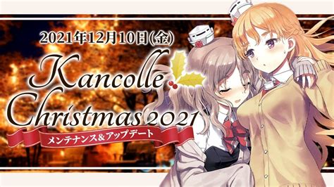 【艦これ】1210アップデート🎄秋イベお疲れ様でした！アプデ確認とか新任務消化とか【ライブ配信】 Youtube
