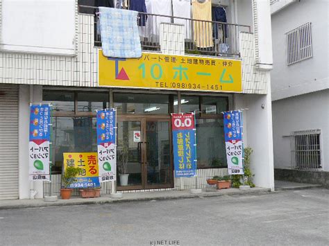 10ホーム【うちなーらいふ】沖縄の不動産会社