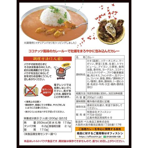 レトルトカレー お試し 3食 セット Rg レストラン用 ターバン ビーフ カレー 大阪 ベル食品工業 ポイント消化 宮島 牡蠣カレー