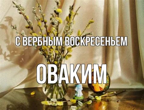 Картинки вербочки на вербное воскресенье 46 фото