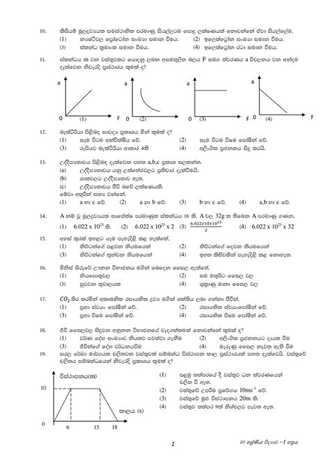 Grade 10 Science Second Term Test Paper Past Papers Wiki