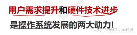Linux内核详解操作系统原理与概述 流程图 知乎 Linux内核详解操作系统原理与概述 流程图 知乎
