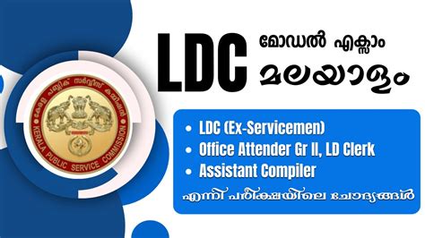 LDC Mock Test Malayalam Grammar Mock Test 70 Question Answers PSC PDF BANK