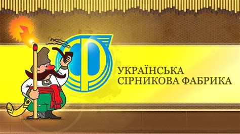 Українська сірникова фабрика УСФ Home