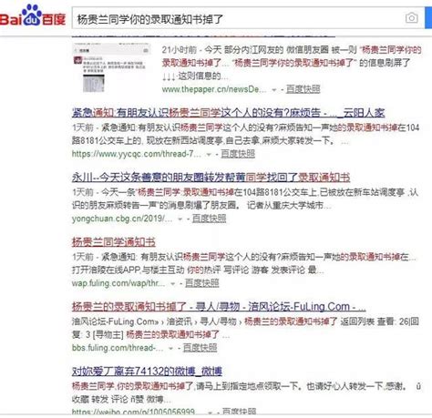 楊貴蘭錄取通知書掉到城西客運站公交上？別再傳了！「959擴散」 每日頭條