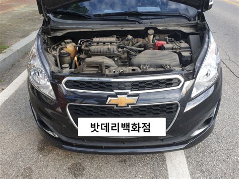 충주 출장 자동차배터리 스파크밧데리 로케트 교체 네이버 블로그