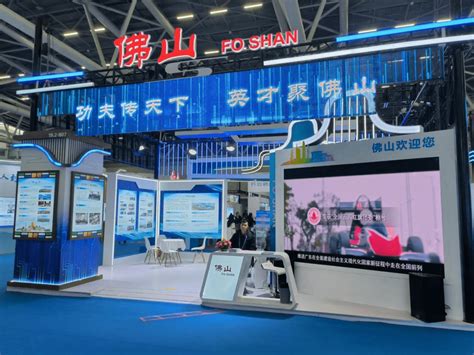 广结天下英才！佛山亮相2023海交会展现创新活力人才科技创业