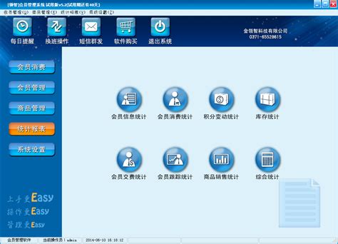 领智会员管理系统v72 服务行业 领智软件 汽修软件月子会所软件手机销售软件服装销售软件行业软件管理典范
