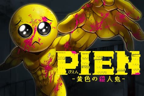 「peep」×「ganma」による初のコミカライズ！あの”ぴえん”のストーリーを描く『pien 黄色の殺人鬼 』がコミック連載スタート！ Taskey株式会社のプレスリリース