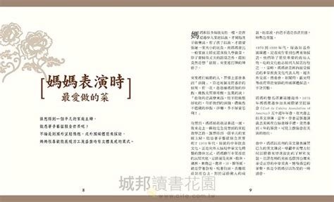 媽媽的菜傅培梅家傳幸福的滋味 城邦讀書花園網路書店